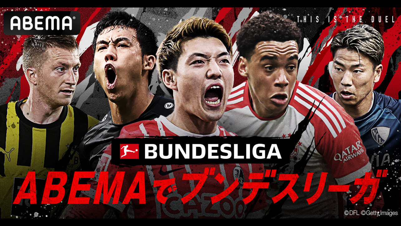 ABEMA（アベマ）の特徴・料金プラン・登録方法｜海外日本人選手の試合を無料配信【最新版】 - FANTASISTA｜サッカーをもっと楽しむ為のメディア