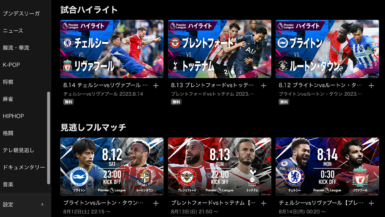 ABEMA（アベマ）の特徴・料金プラン・登録方法｜海外日本人選手の試合を無料配信【最新版】 - FANTASISTA｜サッカーをもっと楽しむ為のメディア