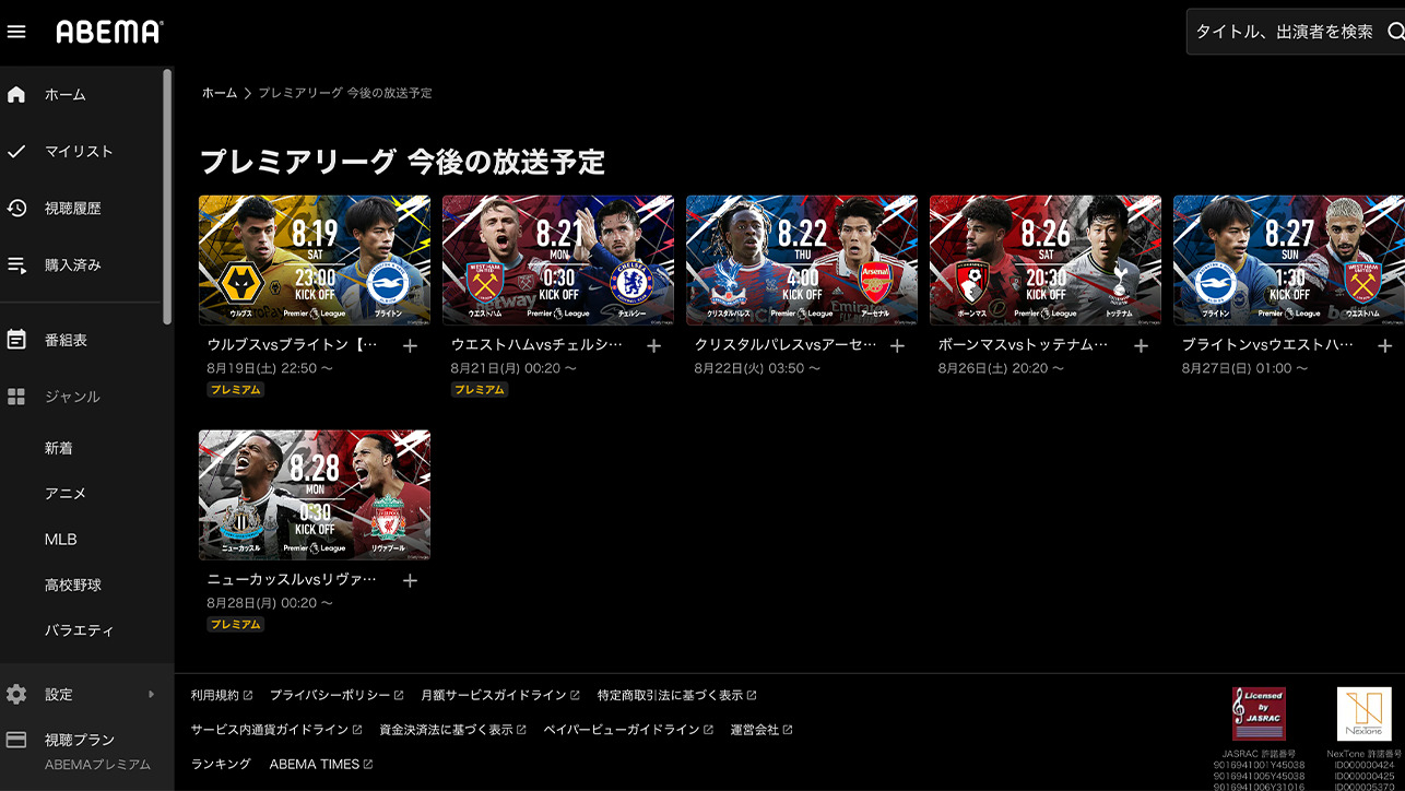 ABEMA（アベマ）の特徴・料金プラン・登録方法｜海外日本人選手の試合を無料配信【最新版】 - FANTASISTA｜サッカーをもっと楽しむ為のメディア