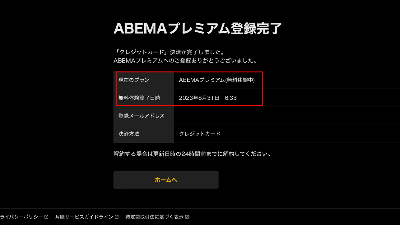 ABEMA（アベマ）の特徴・料金プラン・登録方法｜海外日本人選手の試合を無料配信【最新版】 - FANTASISTA｜サッカーをもっと楽しむ為のメディア
