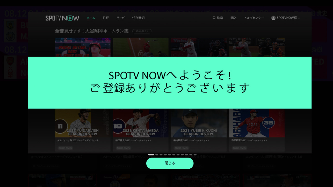 SPOTV NOW（スポティービーナウ）の特徴・料金プラン・登録方法｜プレミアリーグ全試合ライブ配信【最新版】 - FANTASISTA｜サッカーをもっと楽しむ為のメディア