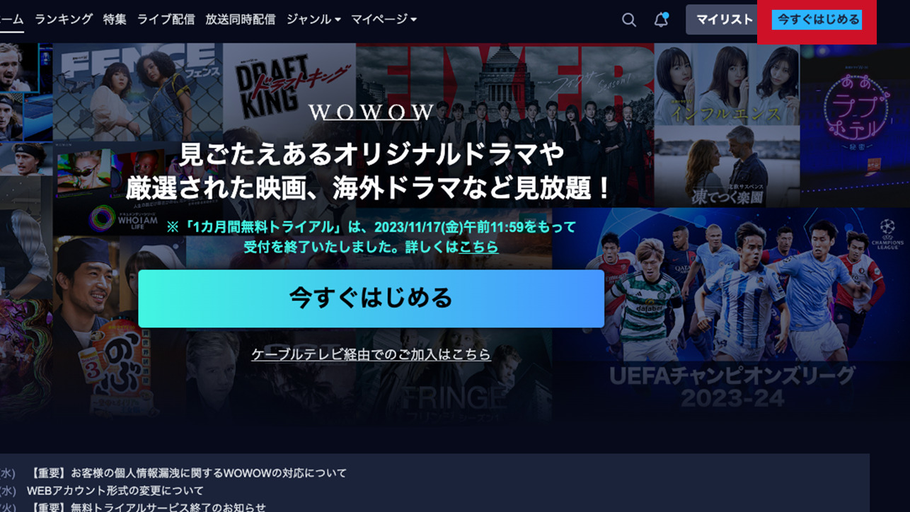WOWOW（ワウワウ）の特徴・料金プラン・登録方法｜チャンピオンズリーグ独占配信【最新版】 - FANTASISTA｜サッカーをもっと楽しむ為のメディア