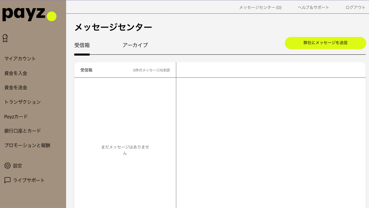 payz（ペイズ）の登録方法｜アカウント開設後に必ずやっておくべきこと【旧ecoPayz（エコペイズ）】 - FANTASISTA｜サッカーを ...