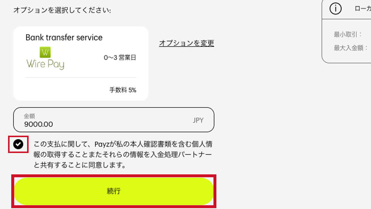 payz（ペイズ）の入金手順｜手数料を抑えられるおすすめの入金方法とは【旧ecoPayz（エコペイズ）】 - FANTASISTA｜サッカーを ...