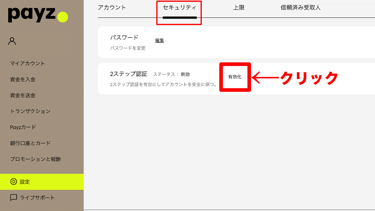 payz（ペイズ）の登録方法｜アカウント開設後に必ずやっておくべきこと【旧ecoPayz（エコペイズ）】 - FANTASISTA｜サッカーを ...